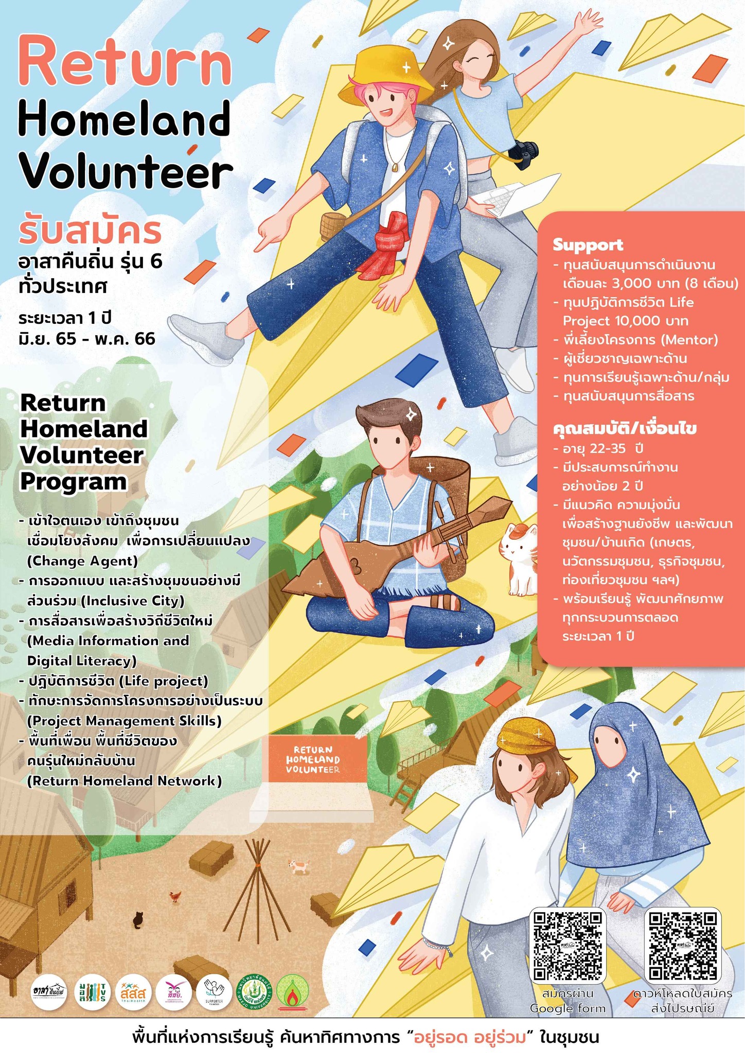 อาสาคืนถิ่น - Return Homeland - มูลนิธิอาสาสมัครเพื่อสังคม : มอส.